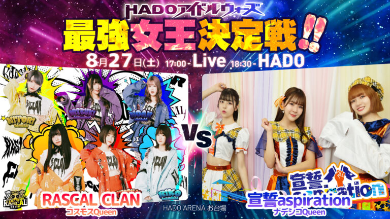 HADOアイドルウォーズ公式サイト