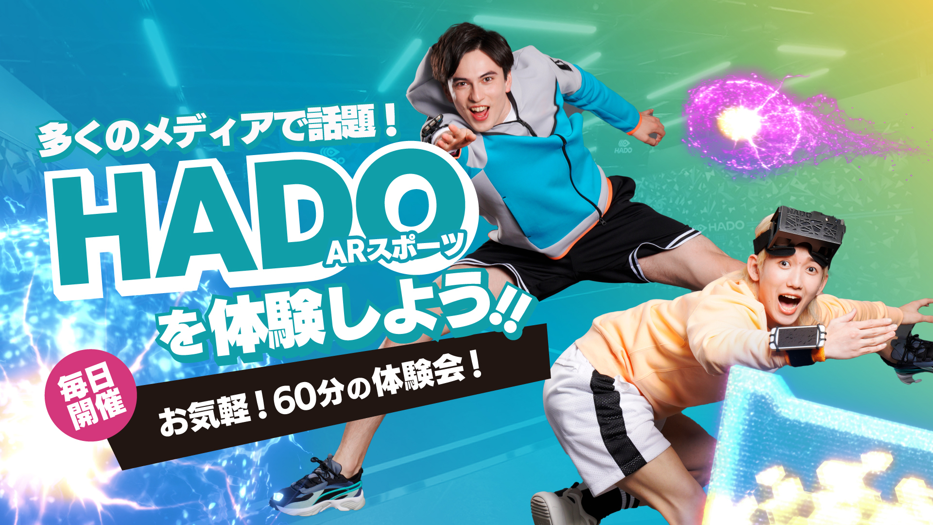 HADO体験コース【60分】 | HADO ARENA