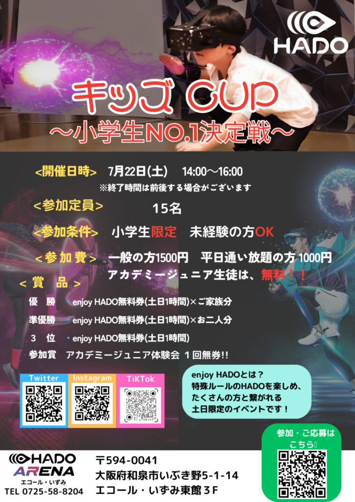 エコール・いずみ店 – HADO ARENA