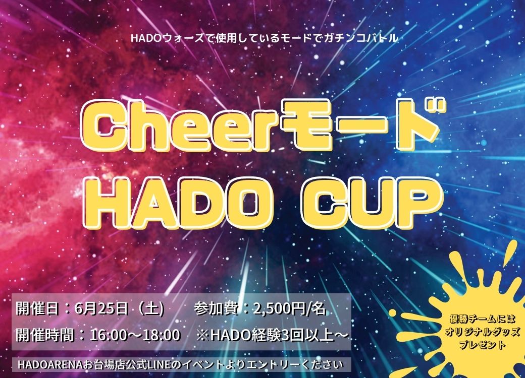 AVEC HADO CUP | HADO｜動けるゲーム、遊べるスポーツ
