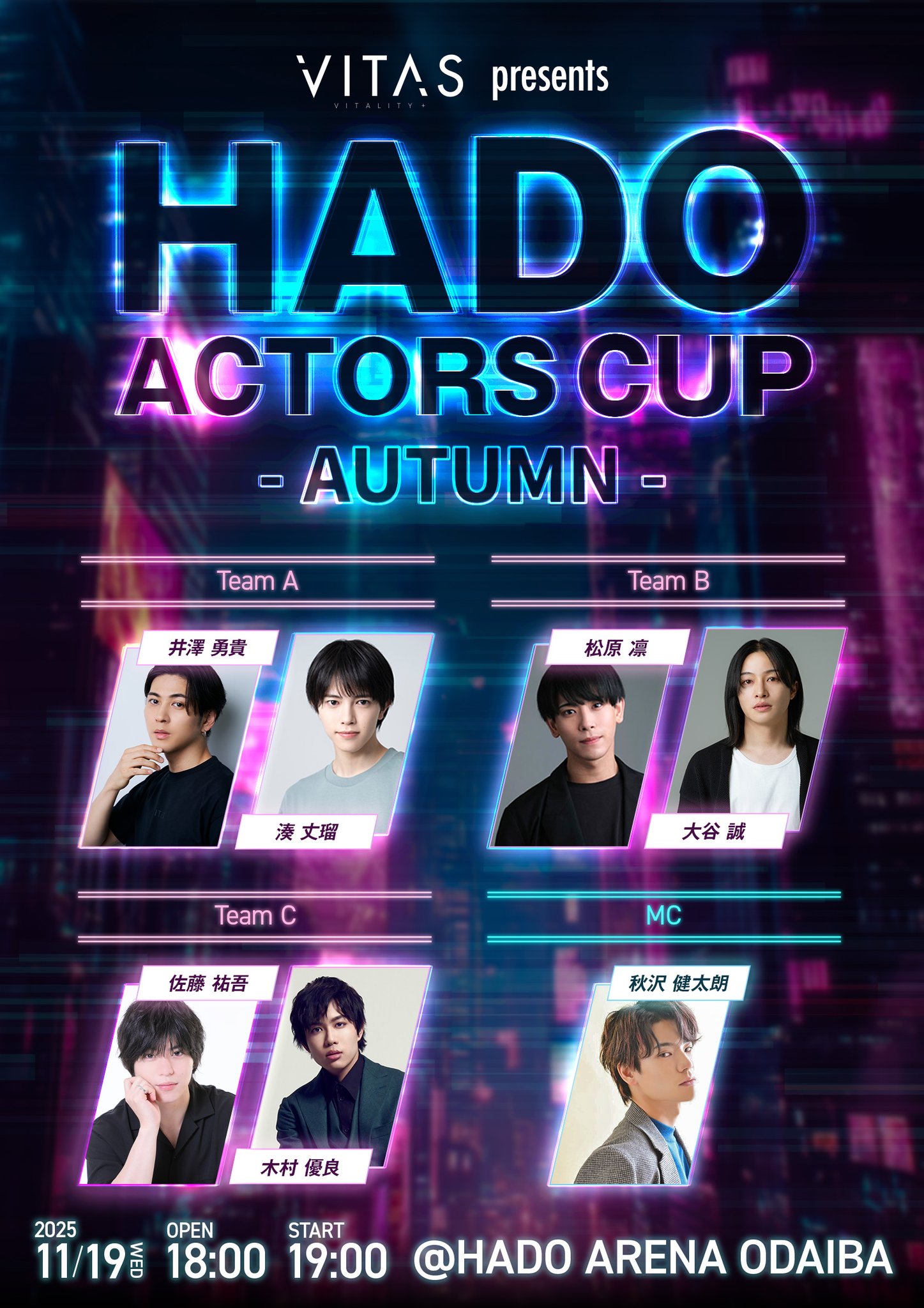 【開催告知】2.5次元俳優 HADOイベント開催決定 | HADO｜動けるゲーム、遊べるスポーツ