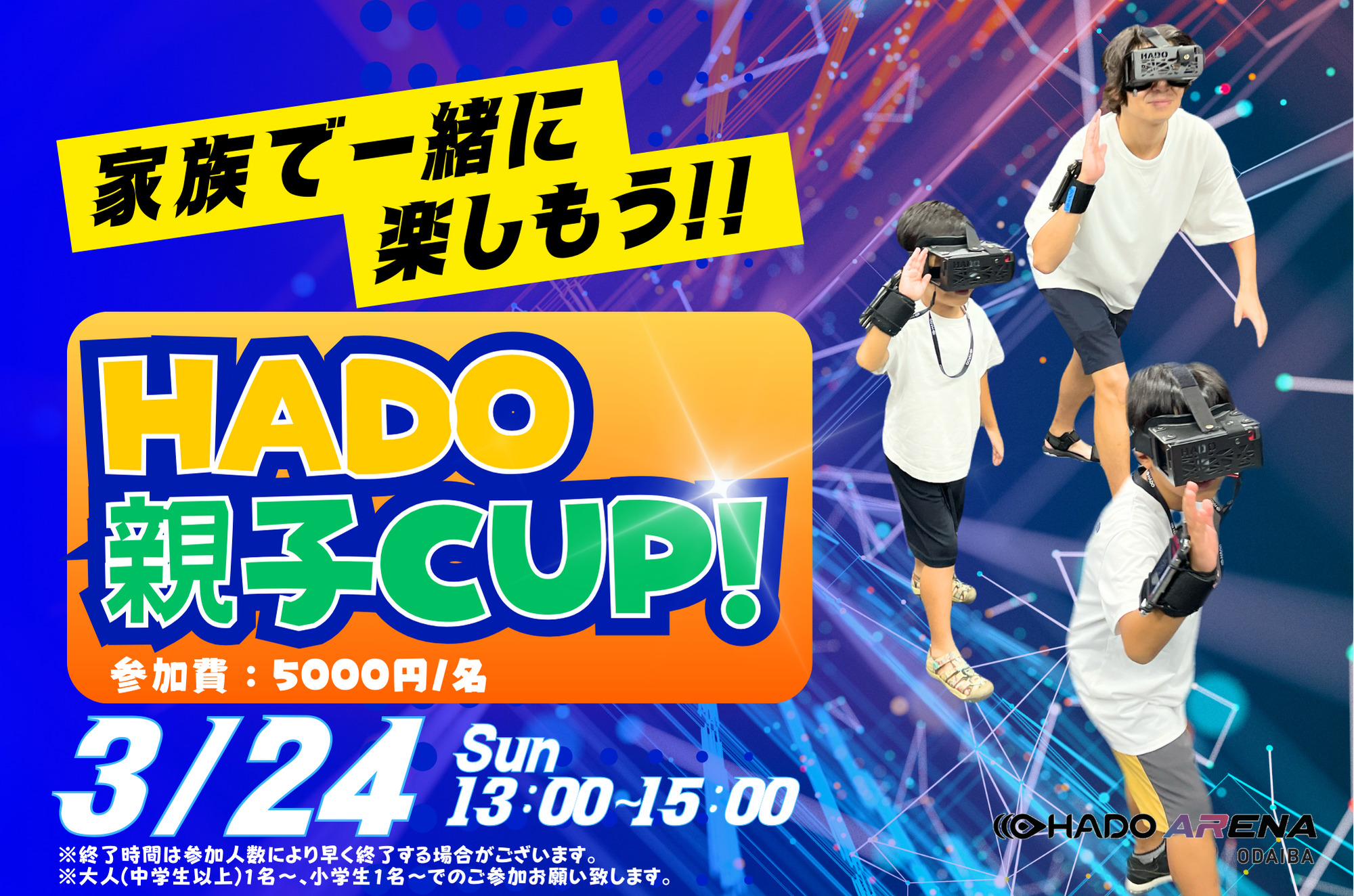 HADO親子CUP | HADO｜動けるゲーム、遊べるスポーツ