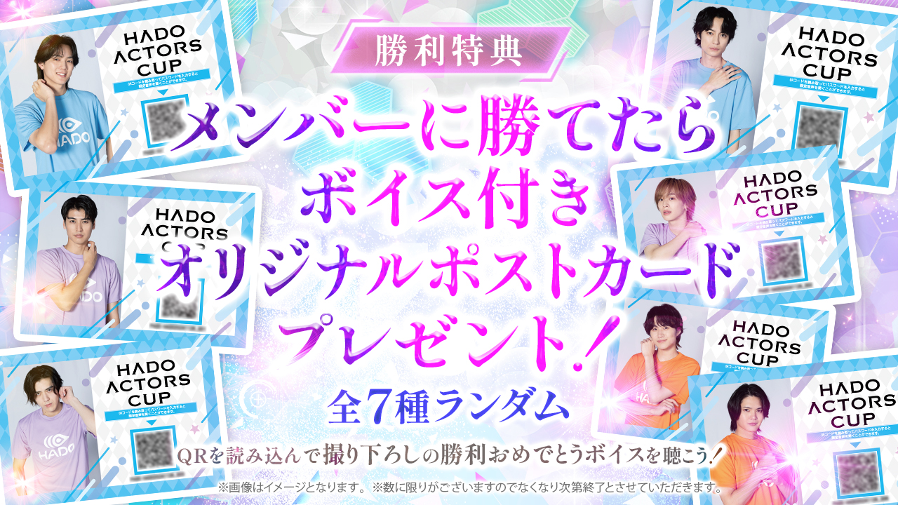 HADO ACTRS CUP vol.13の出演者とのコラボ企画！メンバーとHADOで対戦！ | HADO｜動けるゲーム、遊べるスポーツ