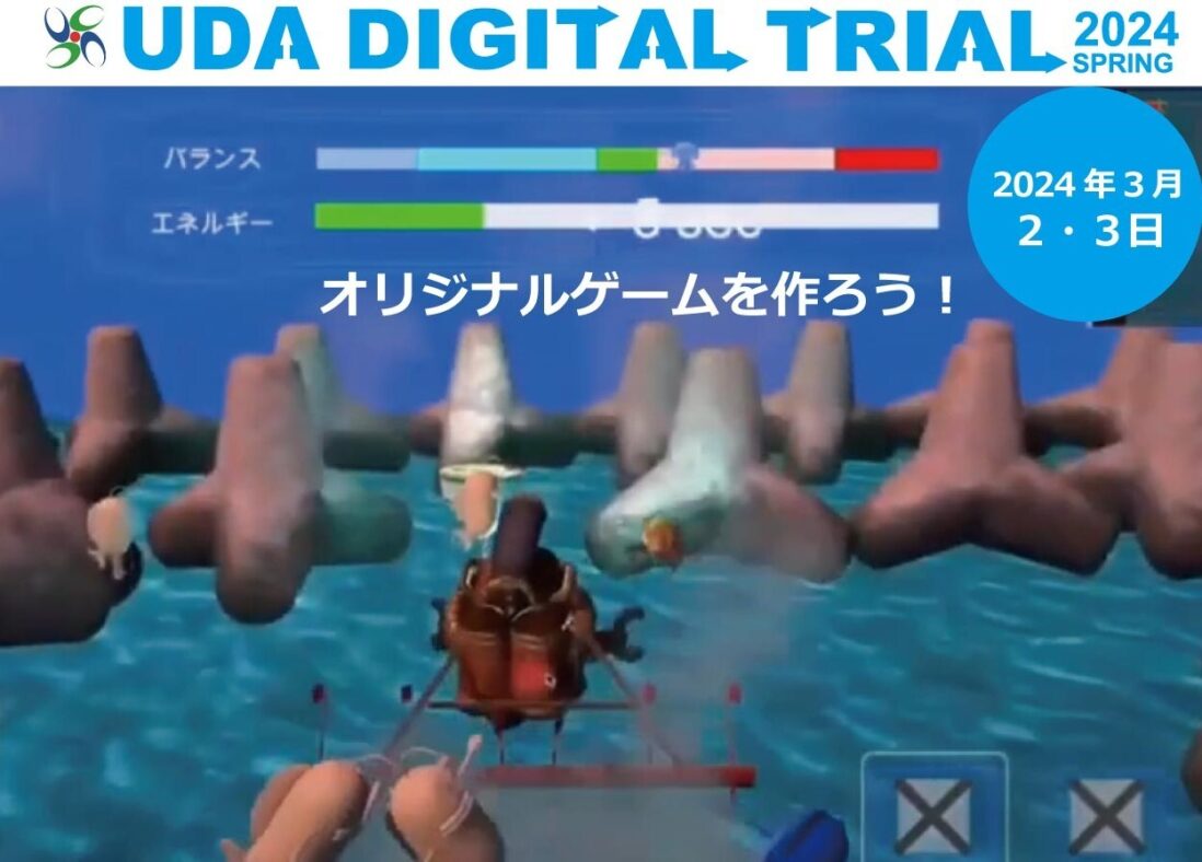 宇陀市デジタルトライアル開催！ 2024SPRING | HADO｜動けるゲーム、遊べるスポーツ