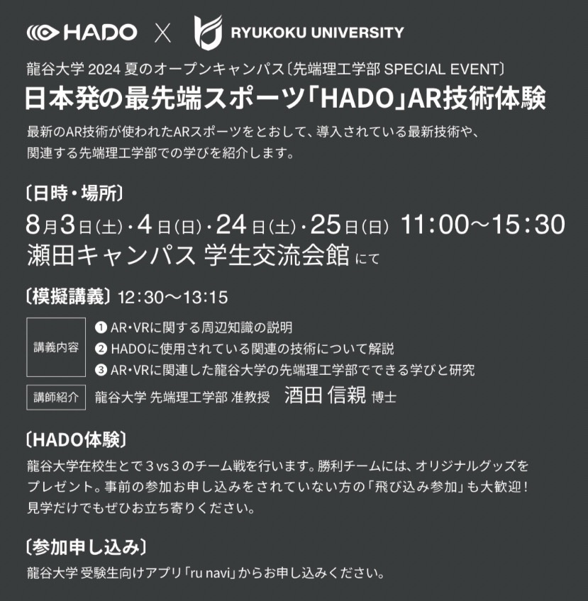 【イベント情報】龍谷大学先端理工学部 × 日本発の最先端スポーツ「HADO」AR技術体験 | HADO｜動けるゲーム、遊べるスポーツ