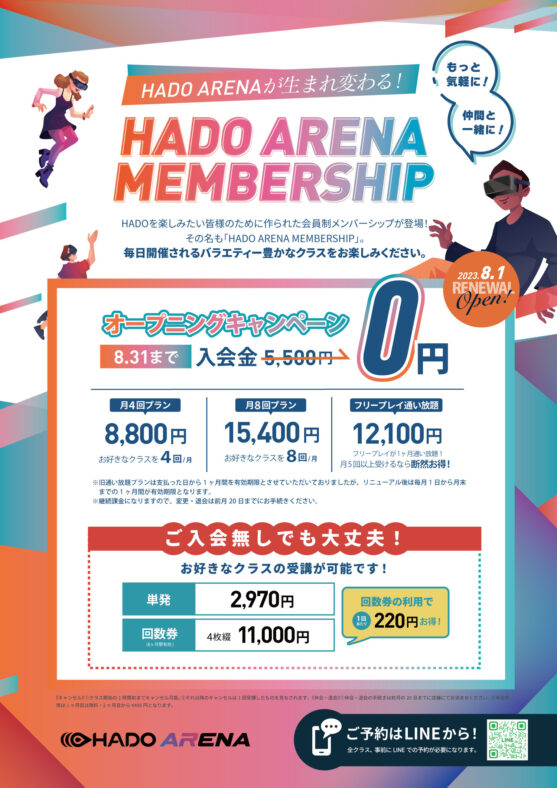 HADO ARENA お台場店がこの夏生まれ変わる！ すべてのクラスがメンバーシップ制で自由に受講可能に！ - HADO｜BEYOND SPORTS