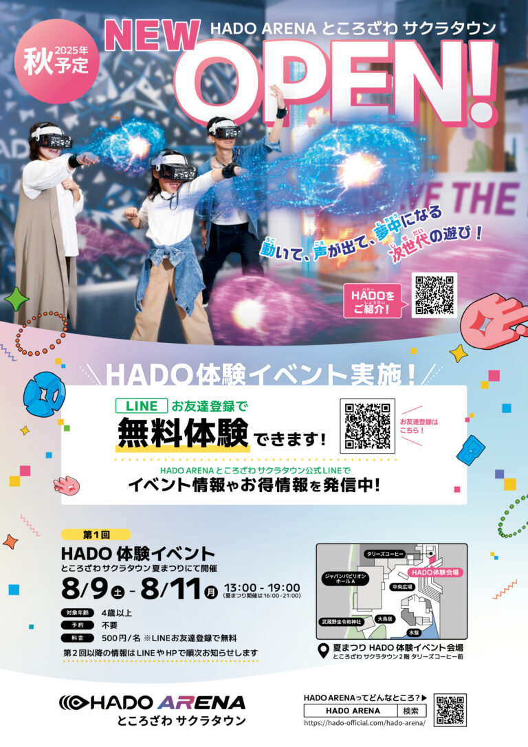 埼玉県に初上陸！ テクノロジー×スポーツ×IP×地域が融合した施設 「HADO ARENA」が2025年秋にOPEN！ | HADO｜動けるゲーム、遊べるスポーツ