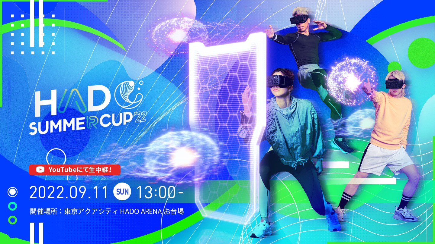 HADO SUMMER CUP 2022いよいよ今週末開催！全出演者、出場チームが決定！ | HADO｜動けるゲーム、遊べるスポーツ