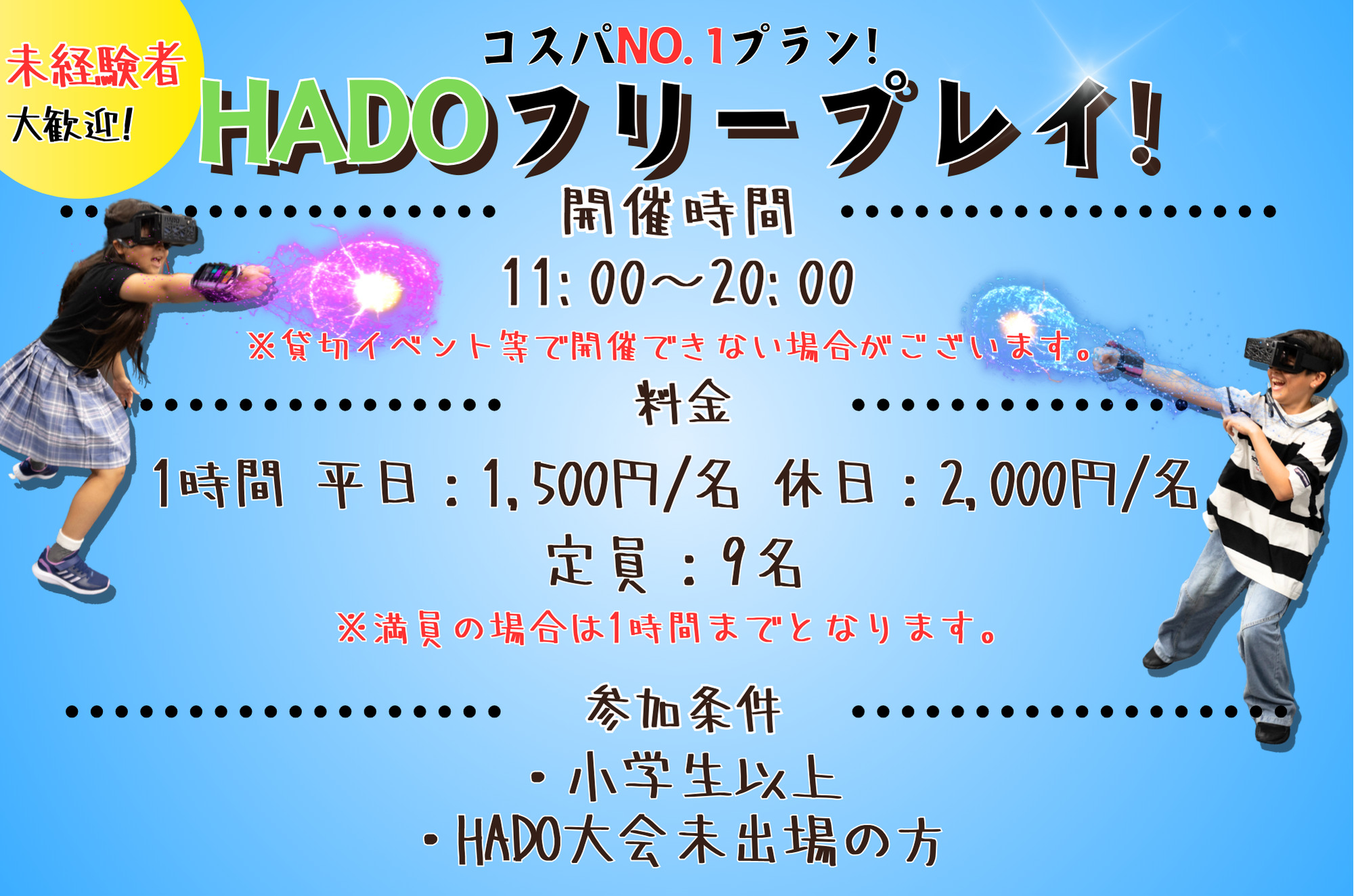 HADOフリープレイ@ソラマチ店 | HADO｜動けるゲーム、遊べるスポーツ